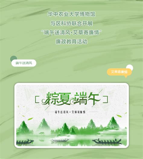 我馆与洪山区科协联合开展 端午送清风艾草寄廉情 廉政教育主题活动 华中农业大学博物馆