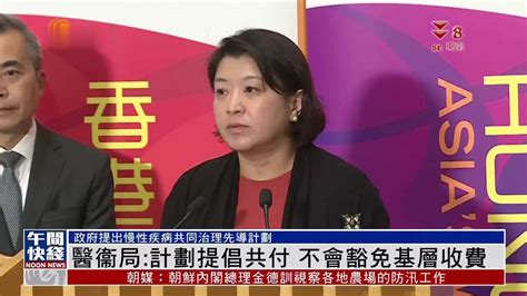粤语报道｜医卫局：慢病共治计划提倡费用共付 不会豁免基层收费凤凰网视频凤凰网