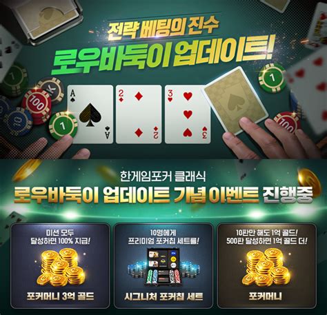 ‘한게임포커 클래식 로우바둑이 게임 신규 업데이트