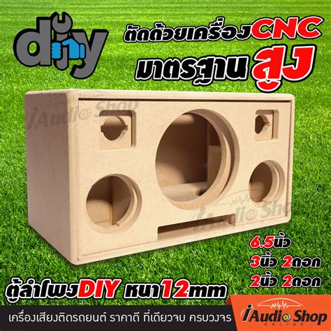 ตู้ลำโพง ตู้ลำโพง Diy ตู้ลำโพงบลูทูธ ตู้diy พอร์ทลมหน้าดอก ซับ 6 5นิ้ว เสียงกลาง 3นิ้ว แหลม 2