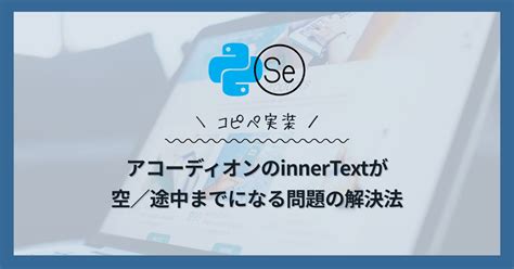 Selenium Python Lady Log