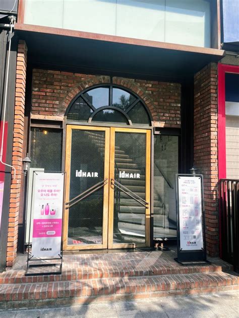 일산 주엽역 미용실 아이디헤어 주엽1호점 도일실장님 최고야 네이버 블로그