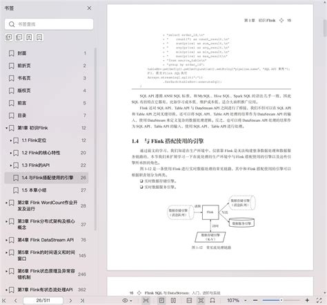flink sql与datastream：入门、进阶与实战 pdf电子书[356mb]下载 码农书籍网