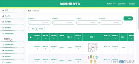 基于springboot的在线视频教育平台的设计与实现 Csdn博客