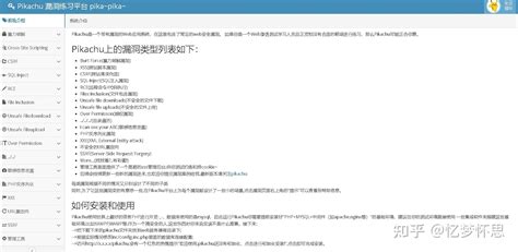 pikachu靶场的详细搭建 知乎