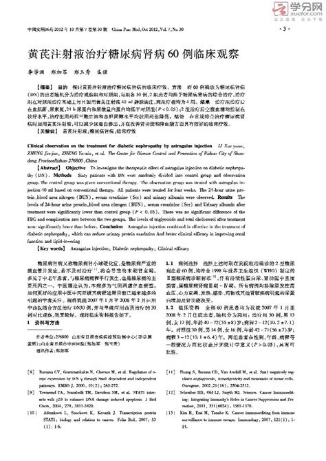 黄芪注射液治疗糖尿病肾病60例临床观察word文档在线阅读与下载无忧文档