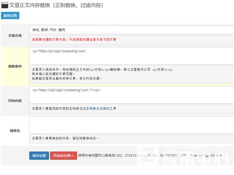 文章正文内容批量替换（正则替换，过滤内容）ezcontentreplace包子也沉默z Blogphp插件zblog应用中心