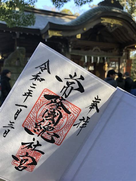 神社常陸国総社宮御朱印ジャングル大帝の令和奉祝版御朱印帳 たびえび