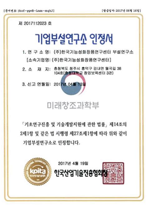 주한국기능성화장품연구센터