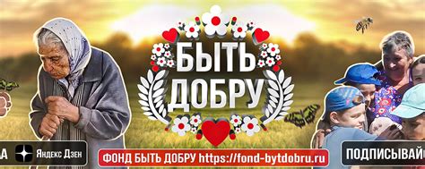 Быть добру! | ВКонтакте