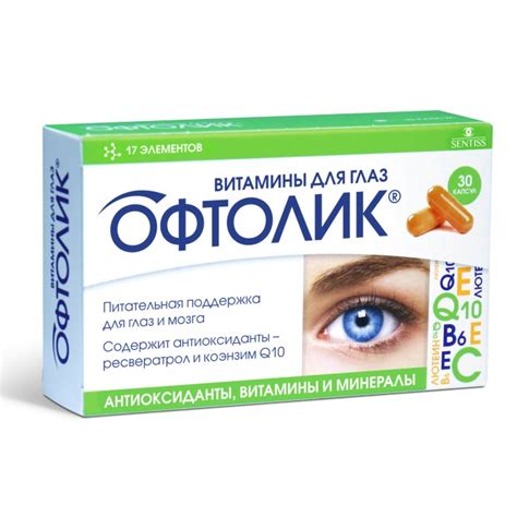 Витамины для глаз Офтолик®