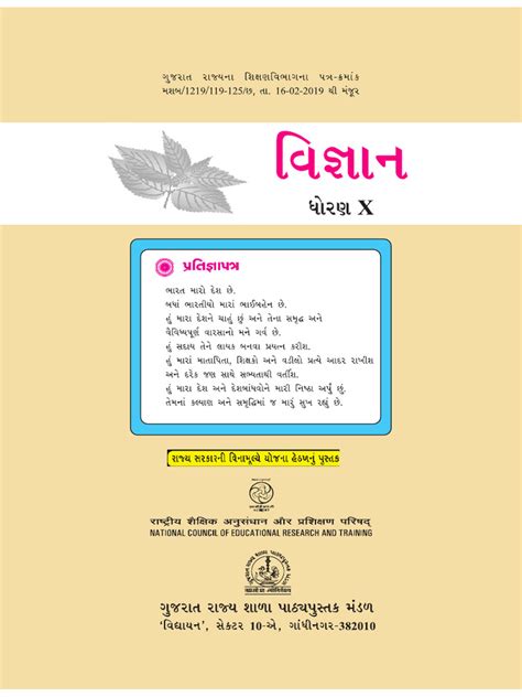10 Gseb Science Guj Textbook Pdf