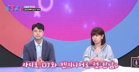 원미연 남편과 라디오dj 엔지니어로 첫만남 성격 안 맞아해석남녀