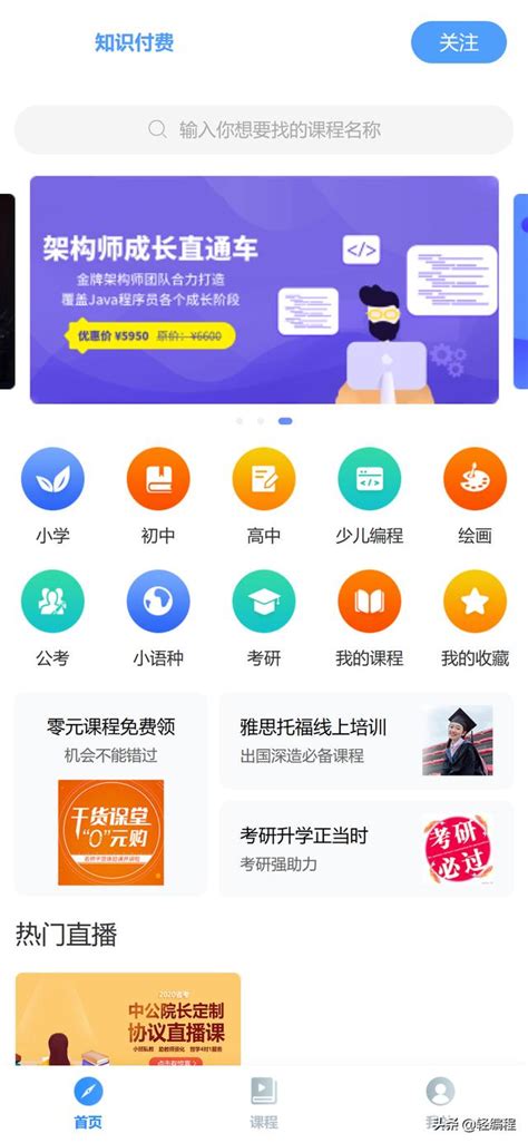 如何快速搭建在线教育知识付费系统（附带源码 Csdn博客