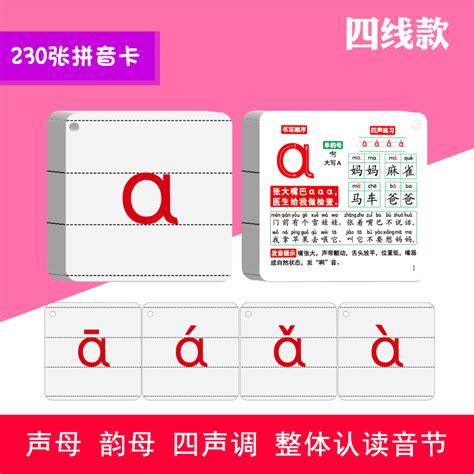 汉语拼音学习卡片 小学生一年级无图识字拼音卡 带四线 带四声调 儿童幼儿园学前班幼小衔接aoe韵母声母早教学习教具（蒙飞mf） 小编推荐