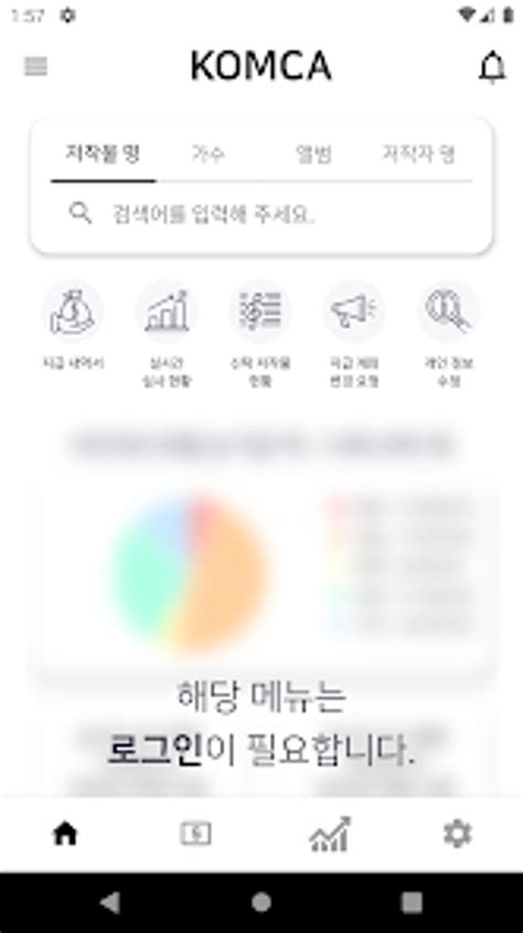 한국음악저작권협회 Pour Android Télécharger
