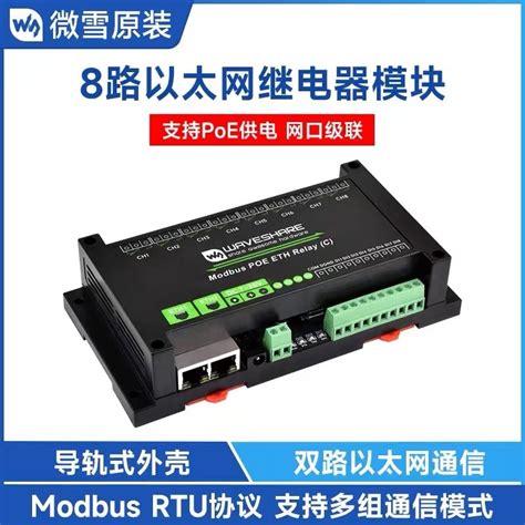 雙以太網口8路繼電器模塊 Modbus協議 Poe供電 帶多種隔離保護電路 支持網口級聯通訊 工業級導軌式外殼 蝦皮購物