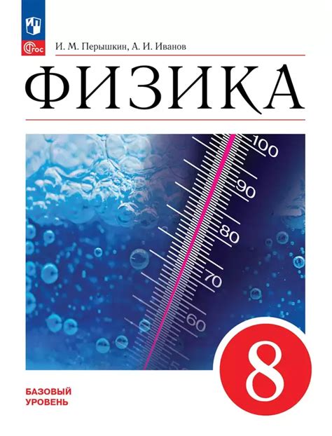 ГДЗ по физике 8 класс Перышкин, Иванов, учебник Просвещение 2023-2024