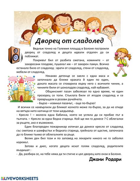 Четене с разбиране Interactive And Downloadable Worksheet You Can Do The Exercises Online Or