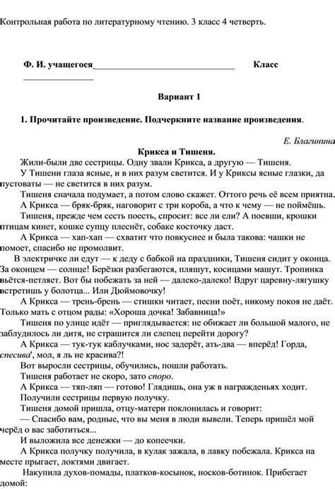 Проверочные работы 4 класс по литературному чтению Проверочные работы Литературное чтение 4