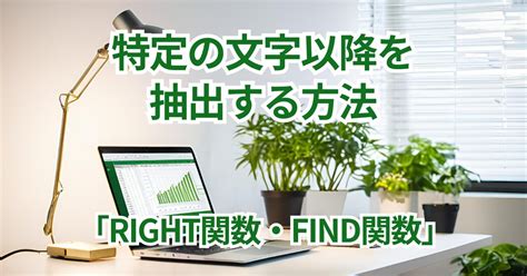 How To Extract After A Specific Character Right Function And Find