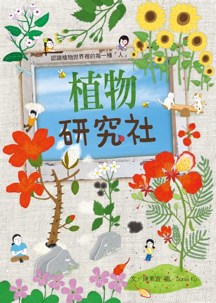 植物研究社國語日報網路書店
