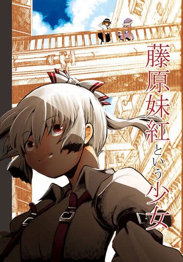 シリアス妹紅完結編 KURO