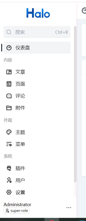 Console端左侧菜单栏滚动条被遮挡 · Issue 3272 · Halo Devhalo · Github
