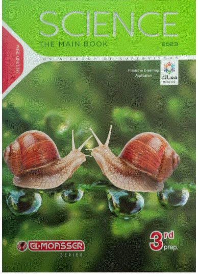 تحميل كتاب المعاصر ساينس Science ثالثة اعدادى لغات الترم الثانى 2023 Pdf الكتاب كامل