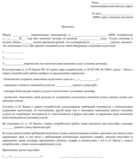 Образец претензии по поставке мебели 81 фото