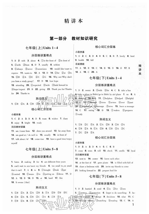 2025年万唯中考试题研究九年级英语中考用书译林版安徽专版答案——青夏教育精英家教网——