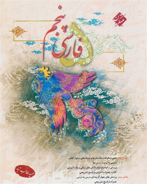 فارسی پنجم مبتکران طالب تبار ویژه تیزهوشان و مدارس برتر رایاد