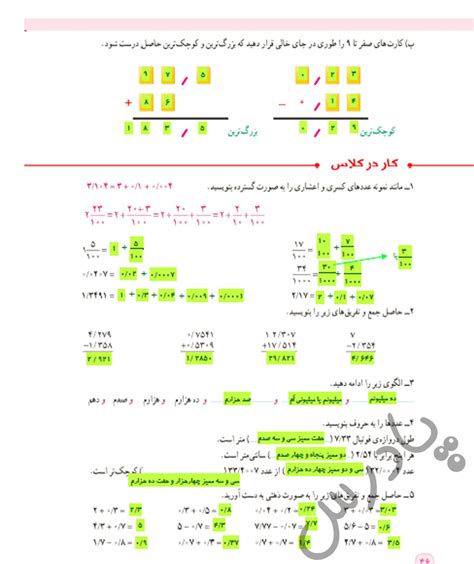 گام به گام فصل سوم ریاضی ششم