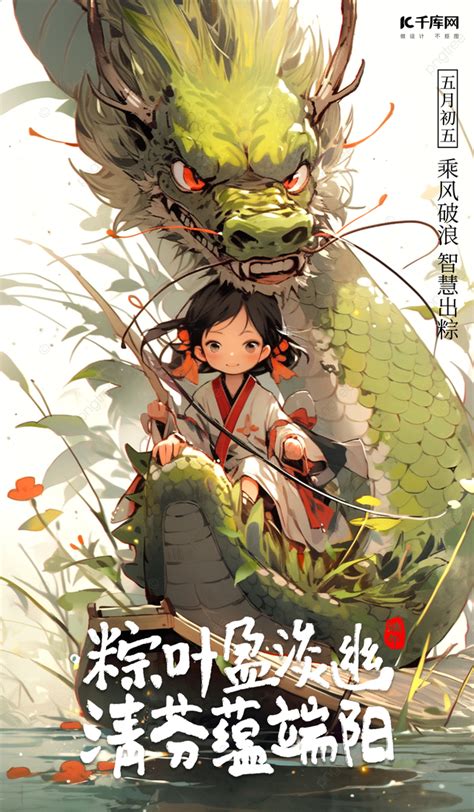 드래곤 보트 축제 건강한 녹색 Aigc 포스터 템플릿 Psd 다운로드 디자인 자료 다운로드