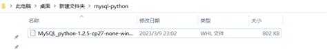关于安装mysqlpython 125 Cp27 None Winamd64whl报错的解决办法mysql Python版本清空轻云的博客 Csdn博客