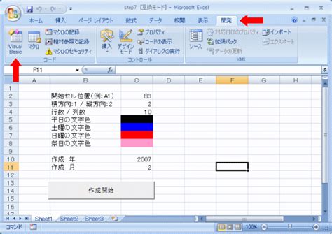 Excel Vba入力画面の表示方法～開発タブを表示させる設定方法