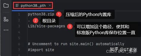 制作轻量级Python环境指南包含在Python Embeddable版本中增加Tkinter Tk支持 知乎