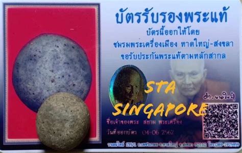 Lp Tim Ajarn Tim Lp Thuad 2497 Loop Om D Amulets Card Batch Roon Nen First Batch Master