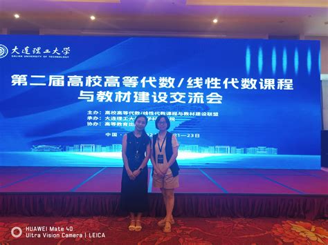 数理学院教师参加第二届高校代数课程与教材建设交流会 数理学院