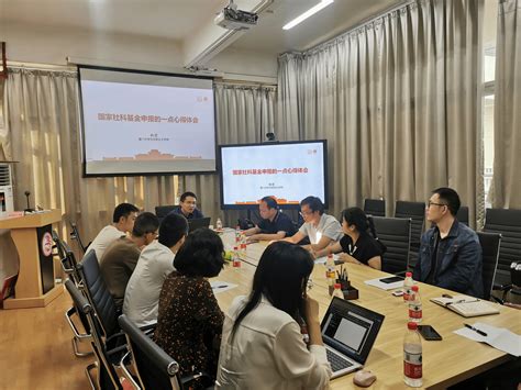 我院召开2024年国家社科基金申报动员会与经验交流会 华侨大学马克思主义学院