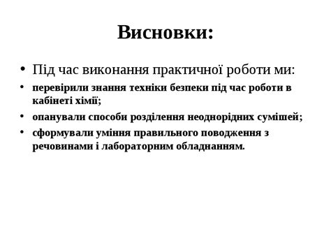 7 клас ПРАКТИЧНА РОБОТА № 2 РОЗДІЛЕННЯ НЕОДНОРІДНОЇ СУМІШІ