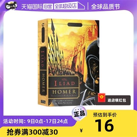 【自营】英文原版伊利亚特 The Iliad Homer Signet荷马史诗战争冒险小说经典文学战争史诗阅读文本虎窝淘