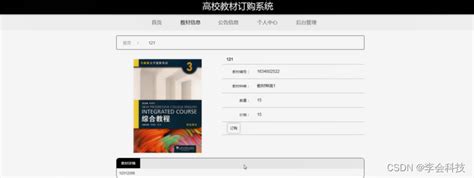 附源码 Java毕业设计高校教材订购系统 Csdn博客