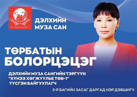 Хүнээ Би үнэний төлөө Тэгш эрхийн төлөө Үр хүүхдийнхээ ирээдүйн төлөө зогсож байна Өөрийн