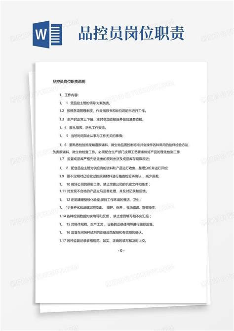 品控员岗位职责Word模板下载 编号lyznzjxg 熊猫办公
