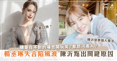 楊丞琳因為一句「河南人愛騙人」身陷失言風波，道歉後網友仍不買帳？ 女生集合 Tagsis