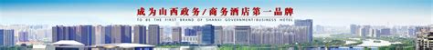 山西丽华大酒店 丽华大酒店 山西旅游