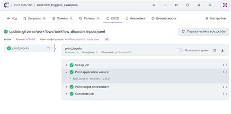 Запуск Workflowdispatch