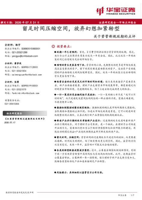 关于资管新规延期的点评：留足时间压缩空间，放弃幻想加紧转型