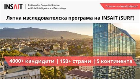 Повече от 4 000 студенти от елитни университети от целия свят са подали документи за